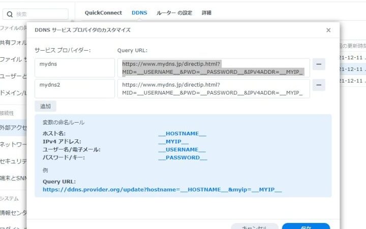 Synology NASからMyDNS.JPのDDNSアドレスを更新する方法